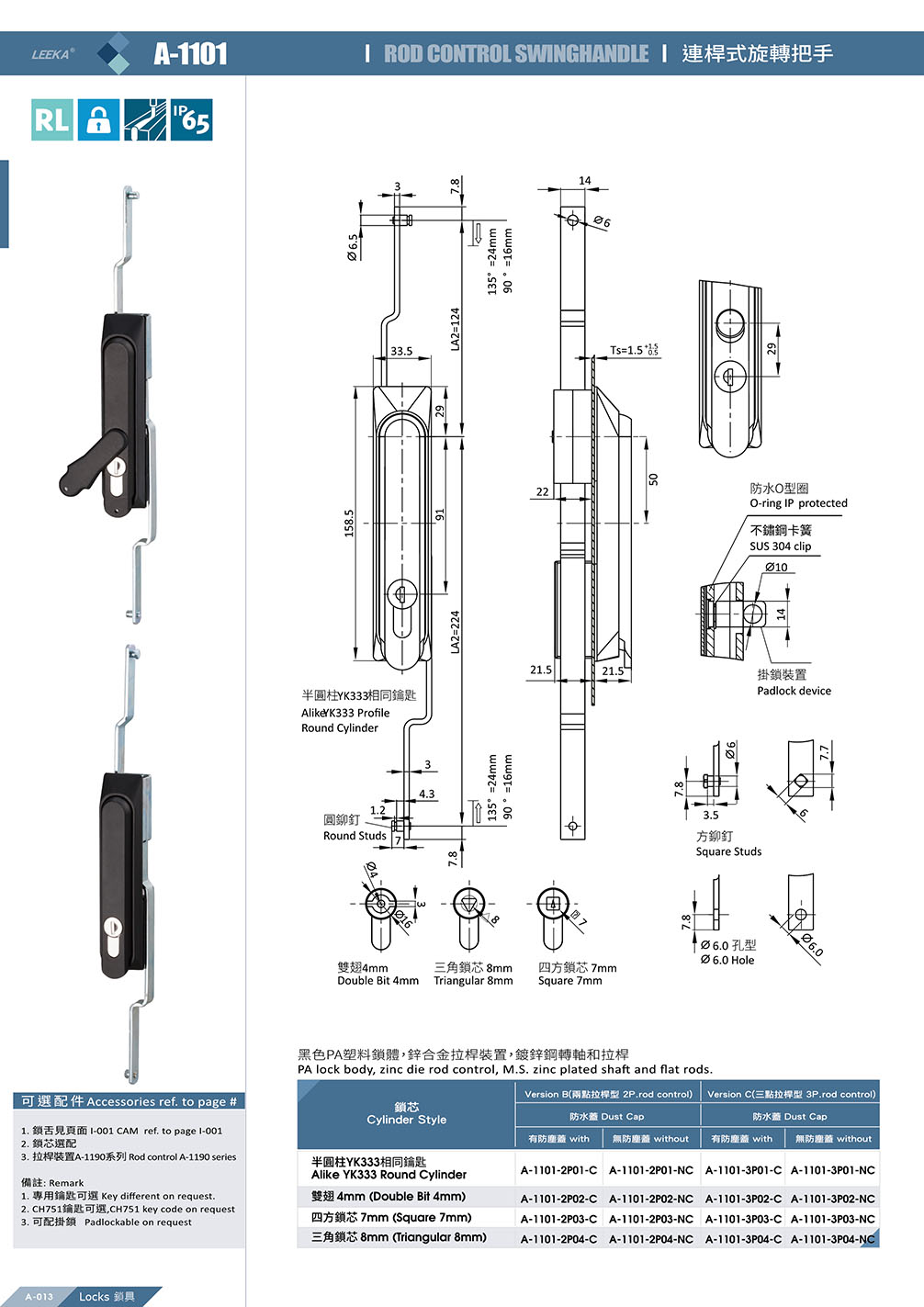 Swinghandle Lock A-1101-2P01-C | Swinghandle Lock | LEEKA