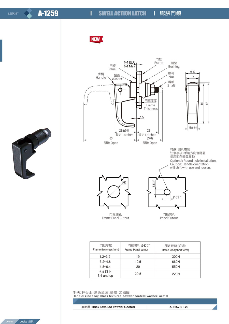 Swell Action Latch A-1259 | LEEKA Manufacturer